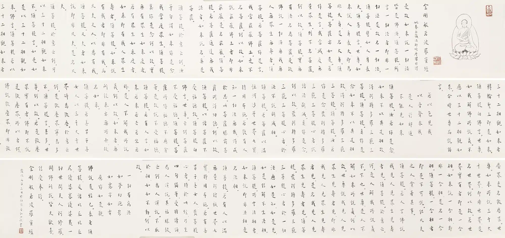 李叔同（弘一法師）（1880－1942）楷書 《金剛般若波羅密經》手卷 - 長流美術館