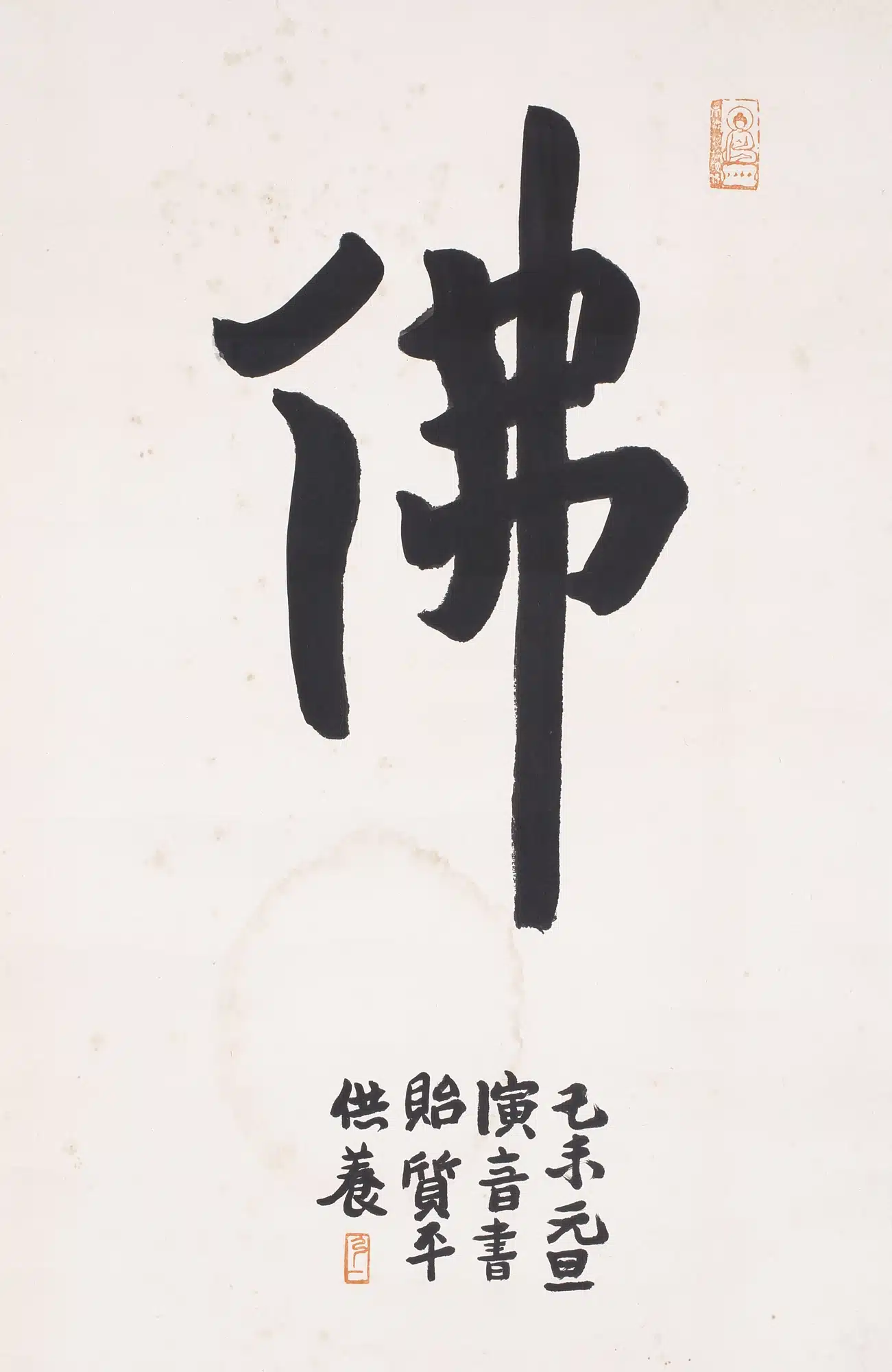 李叔同（弘一法師）（1880－1942）佛 - 長流美術館